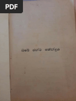 Panchanga Litha | PDF