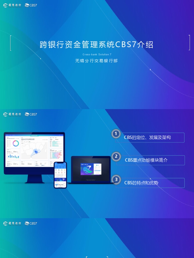 跨银行现金管理CBS | PDF