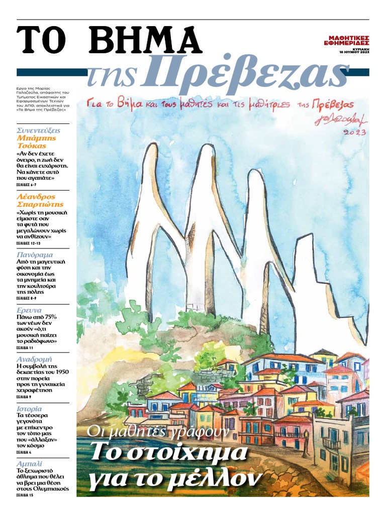 Mathitikipreveza | PDF