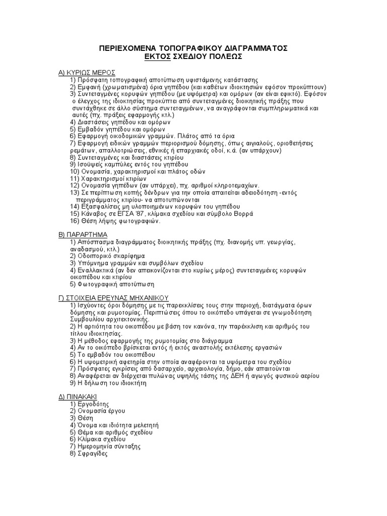Ektos Sxediou | PDF