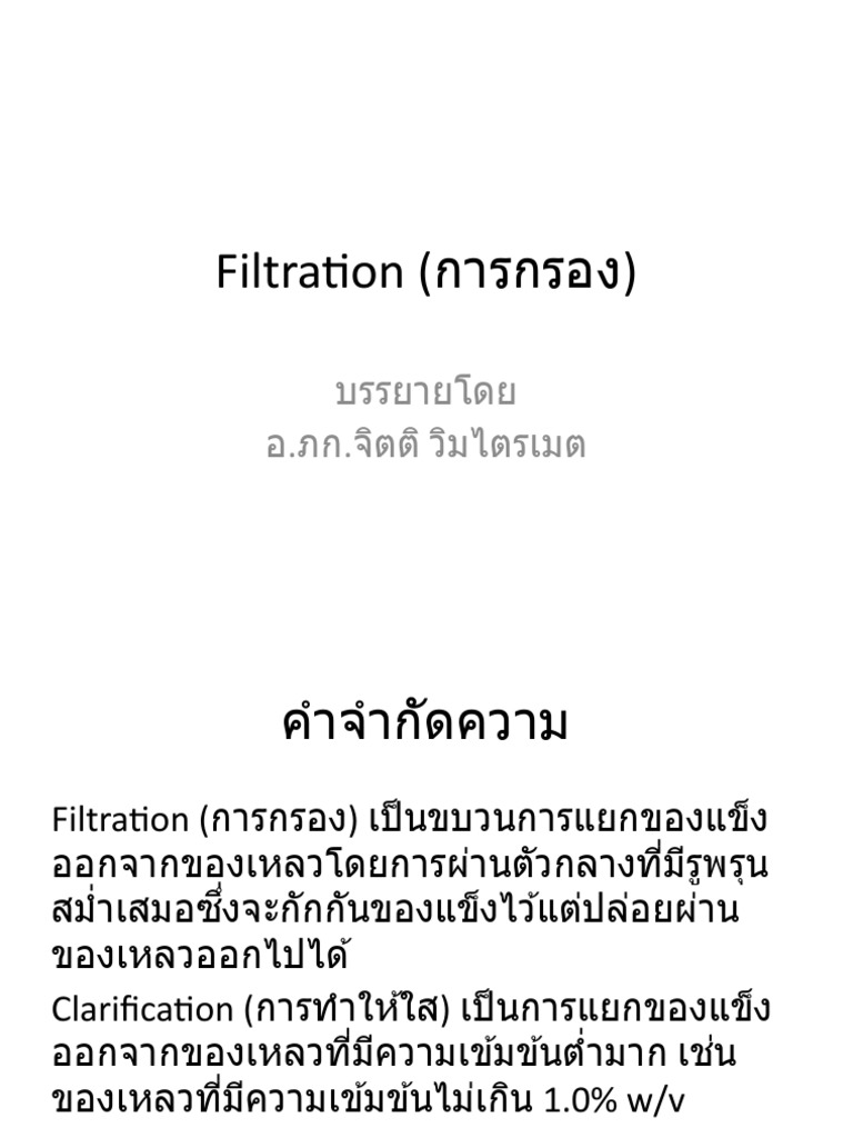 Filtration & Sterilization | PDF