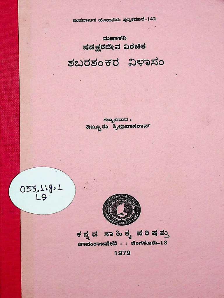 Shabara Shankara Vilasam by Nittur Shrinvas Rao (Kannada) - Kannada ...