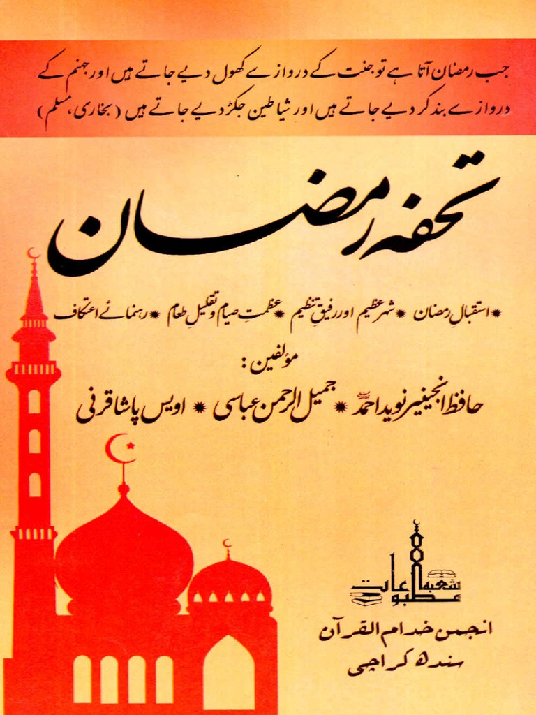 Tohfa-e-Ramazan | PDF