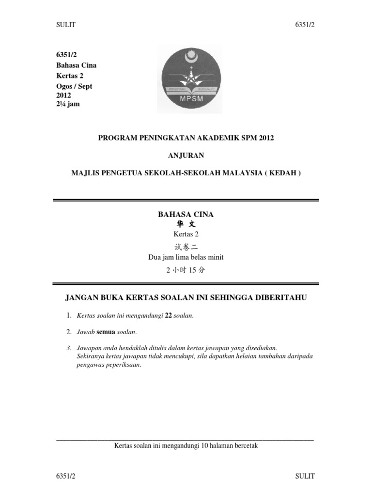 2012 SPM bc2 | PDF