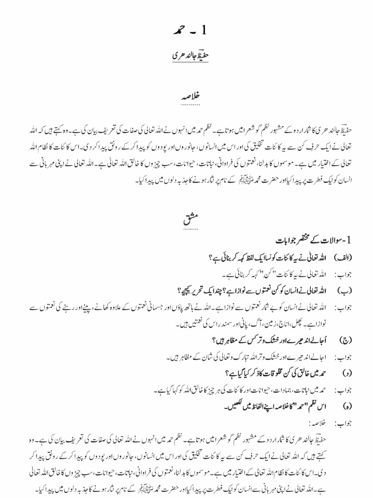 10th Urdu Full Notes | PDF