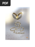 จีบให้วุ่นลงทุนด้วยรัก1 - Aroon - หน้าหนังสือ 1 - 350 - พลิก PDF ออนไลน์ - PubHTML5 | PDF