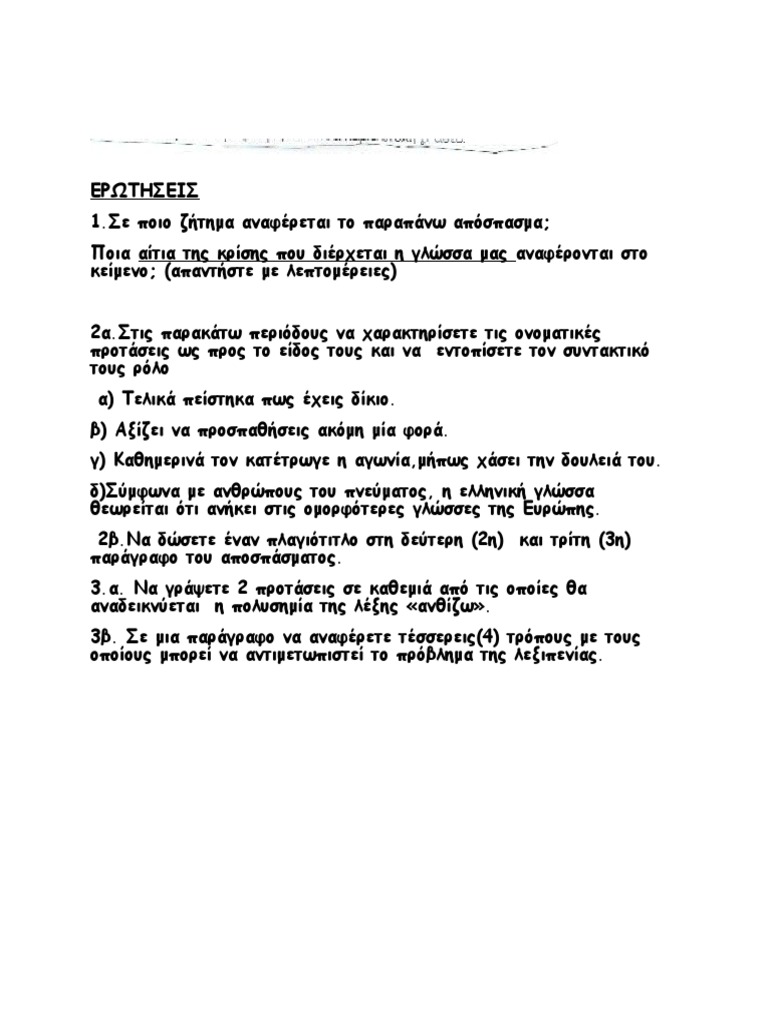 Keimeno | PDF