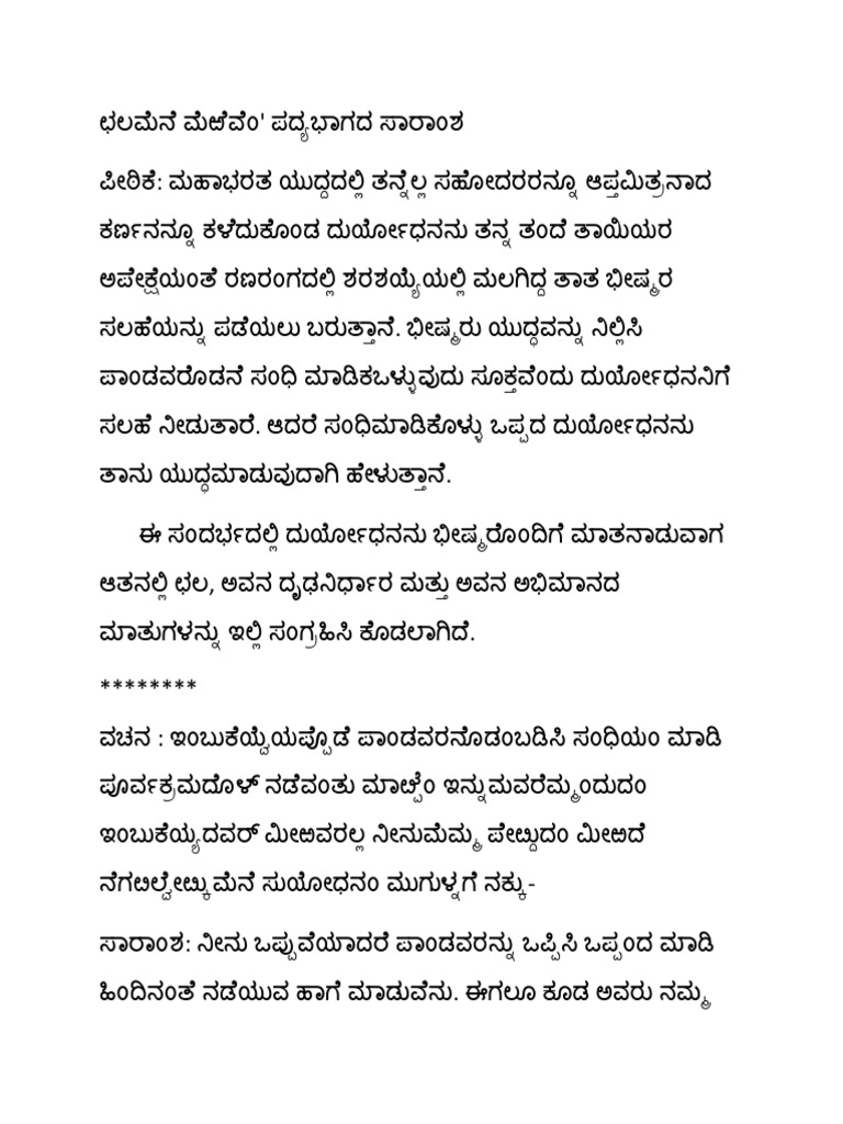 Kannada | PDF