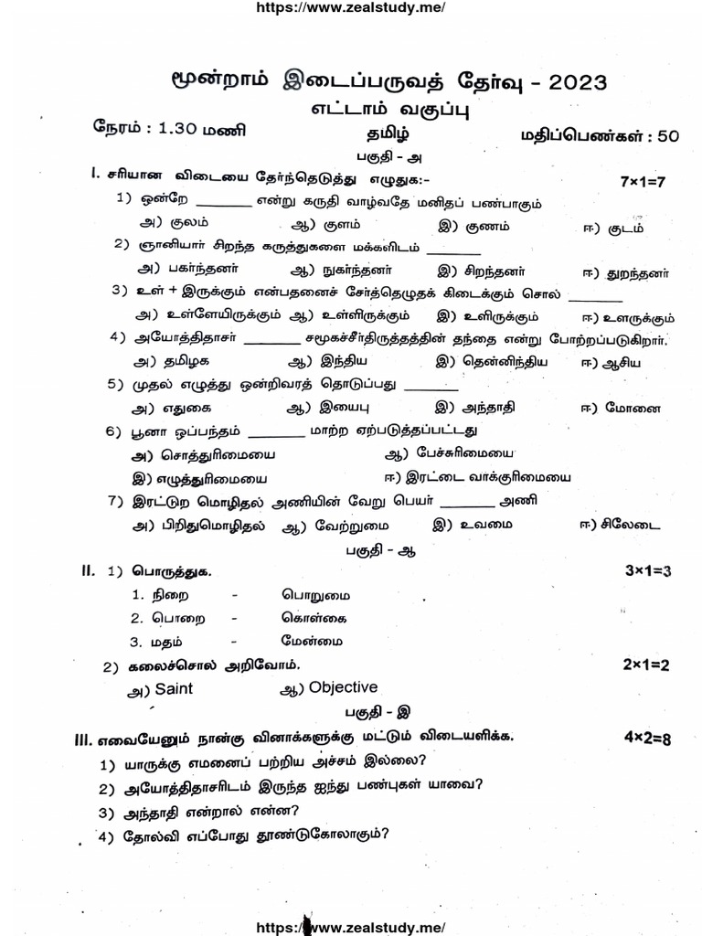 Zeal Study 8th Tamil 3rd Revision QP Theni | PDF