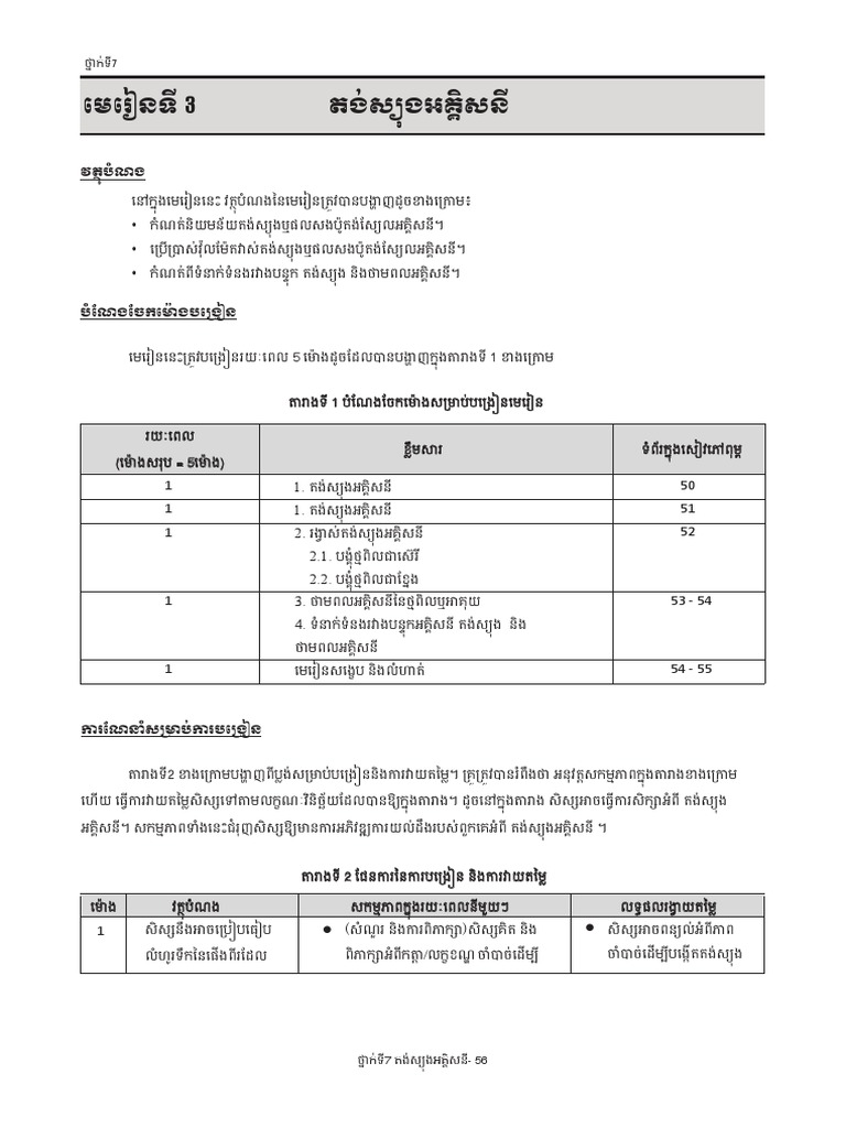 p733 stepsam តង់ស្យងអគ្គិសនី | PDF