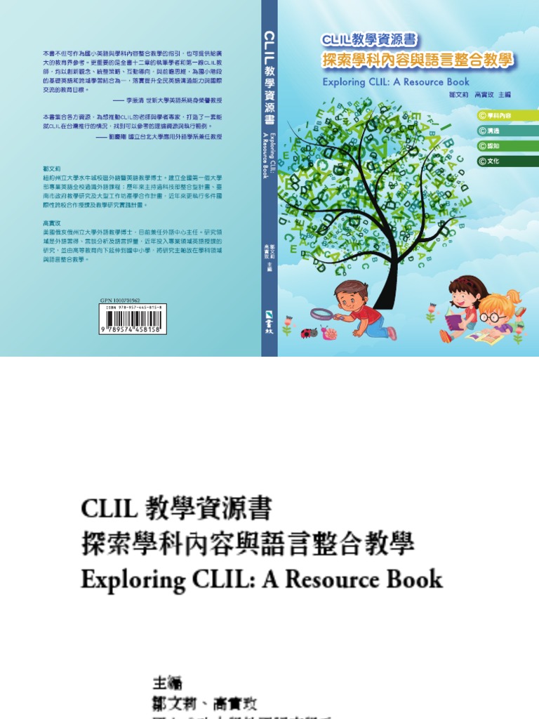 CLIL教學資源書 Exploring CLIL_ a Resource Book | PDF