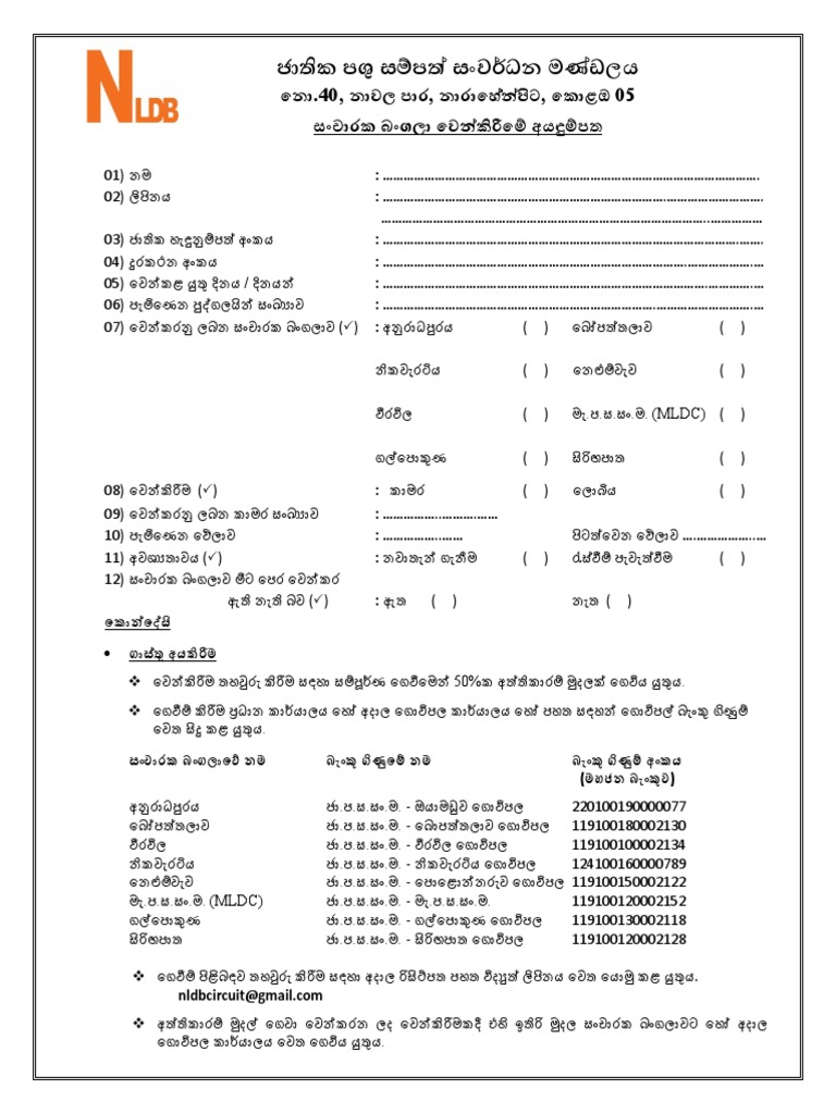 Application For Circuit Bungaow Reservation (Sinhala) | PDF