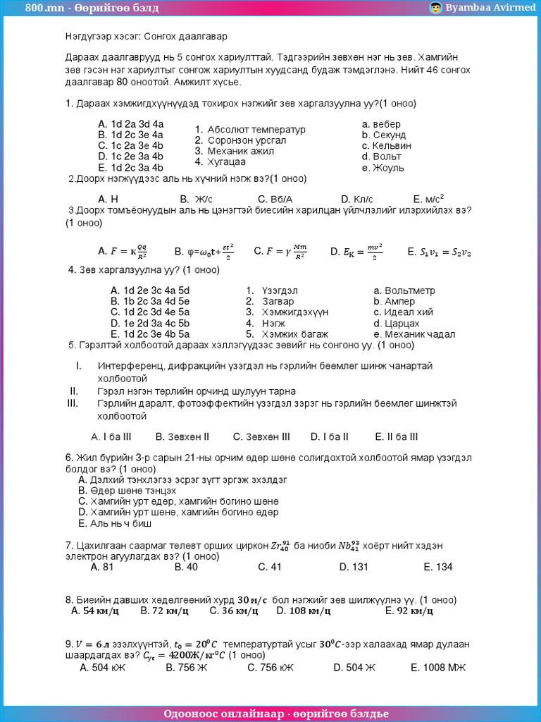 800.mn - 2014 Physics D by Byambaa Avirmed | PDF