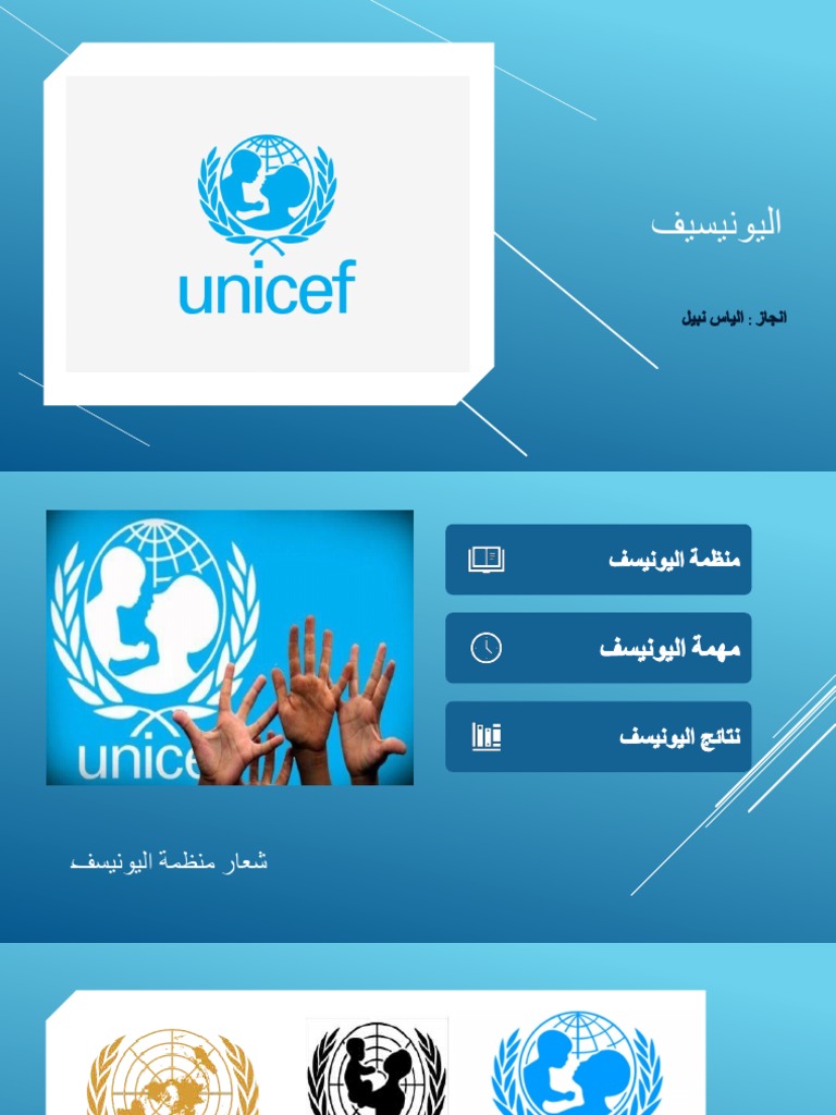 UNICEF | PDF