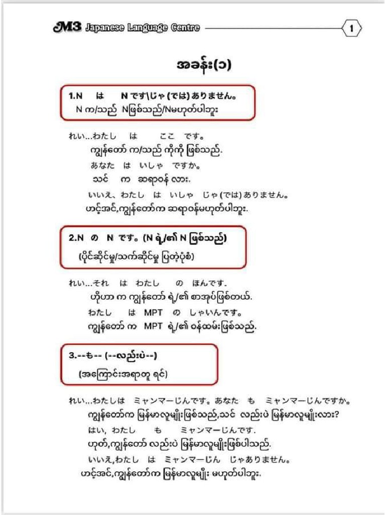 N5 Grammar Note by M3 JLC | PDF