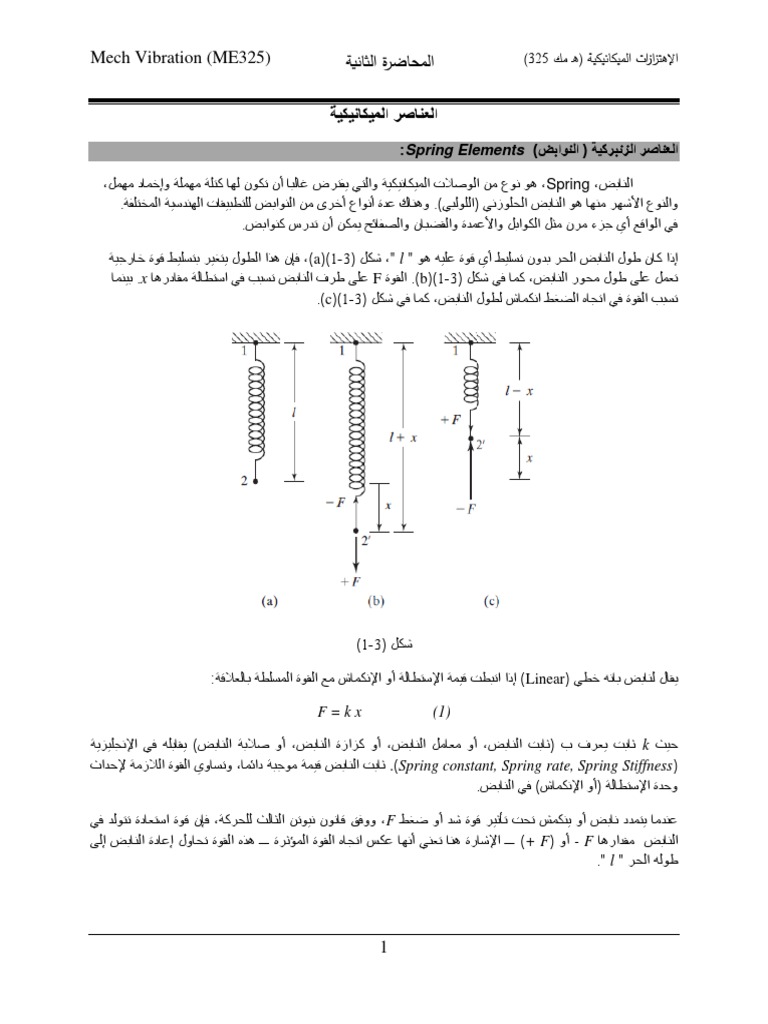 المحاضرة الثانية | PDF