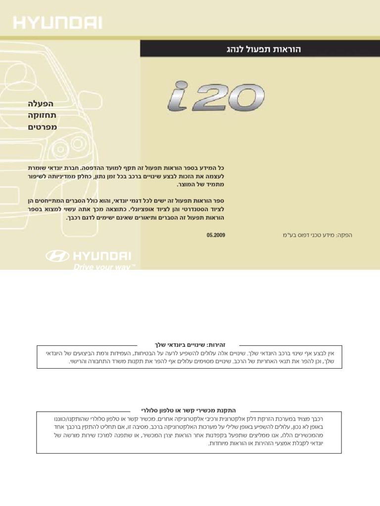I20 2009 Heb | PDF
