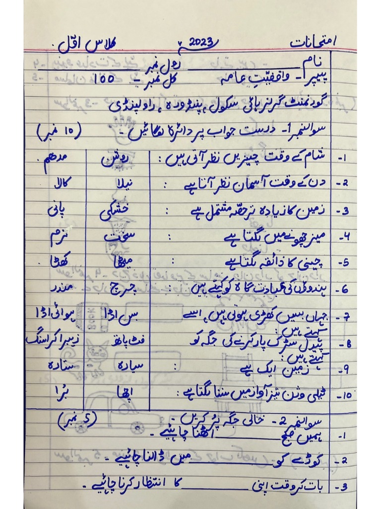 Urdu Paper For Class 3 | PDF