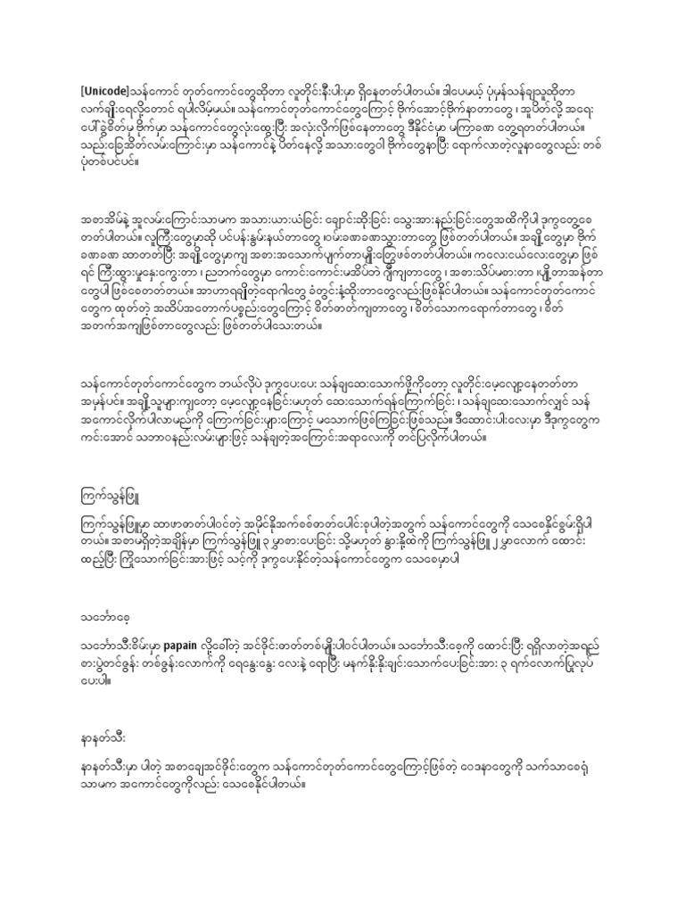 Unicode) သန်ကောင | PDF