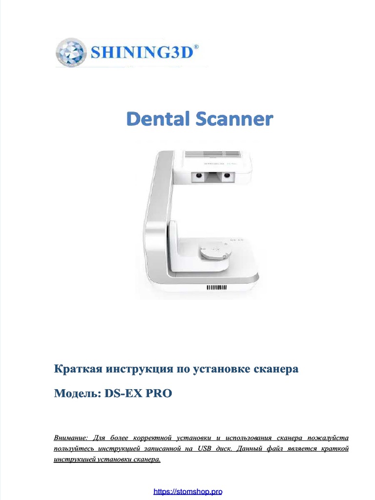 PDF Shining 3d Ds Ex Pro Manual Ru - Compress | PDF