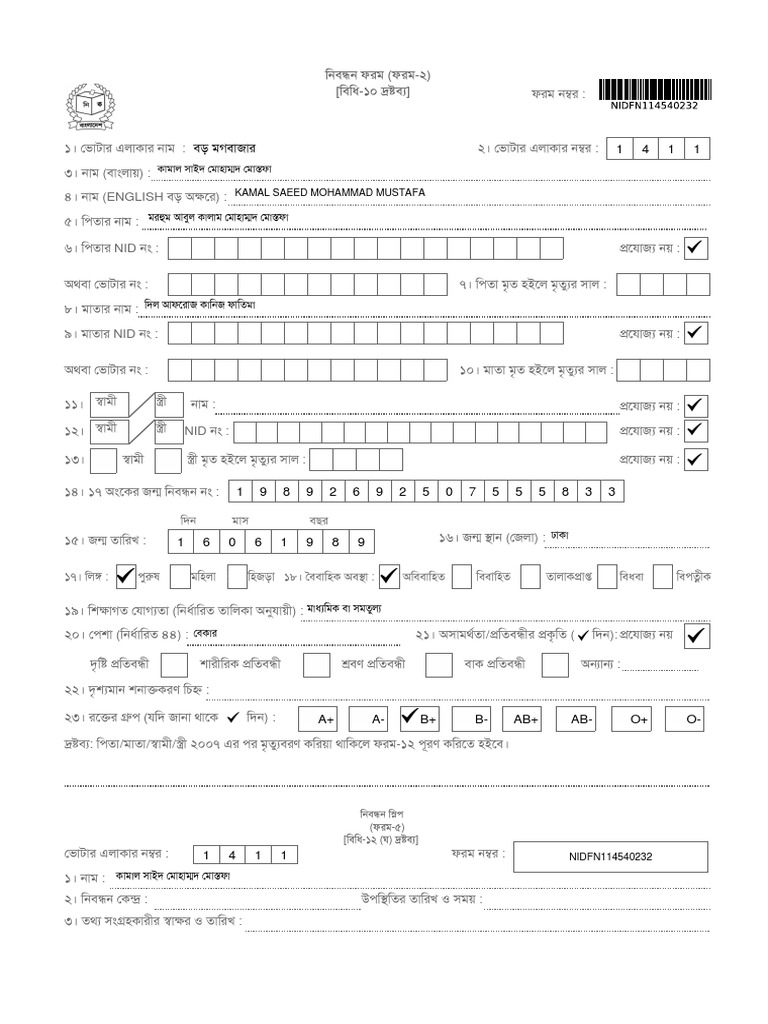 New Nid Form 2 | PDF