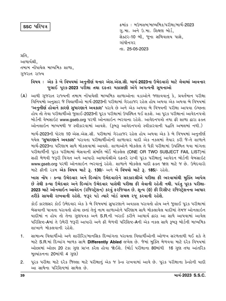 Guidance For SSC 2023 After Result | PDF
