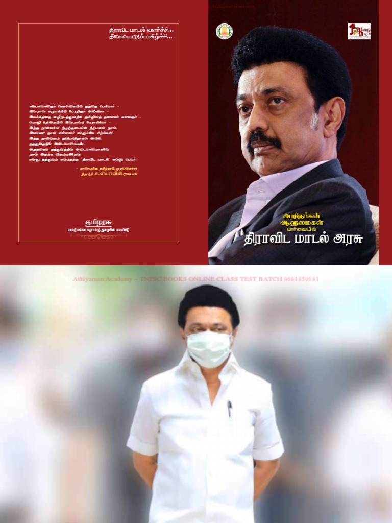 Tamilarasu - Dravida Model Arasu Book | PDF