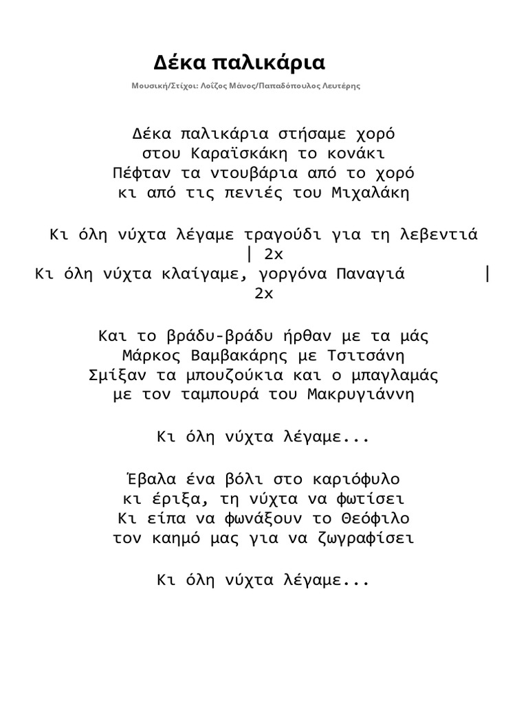 Δέκα παλικάρια | PDF