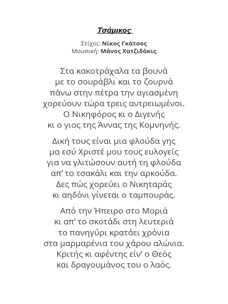 Τσάμικος | PDF