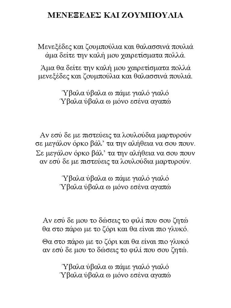 Μενεξέδες και ζουπούλια | PDF