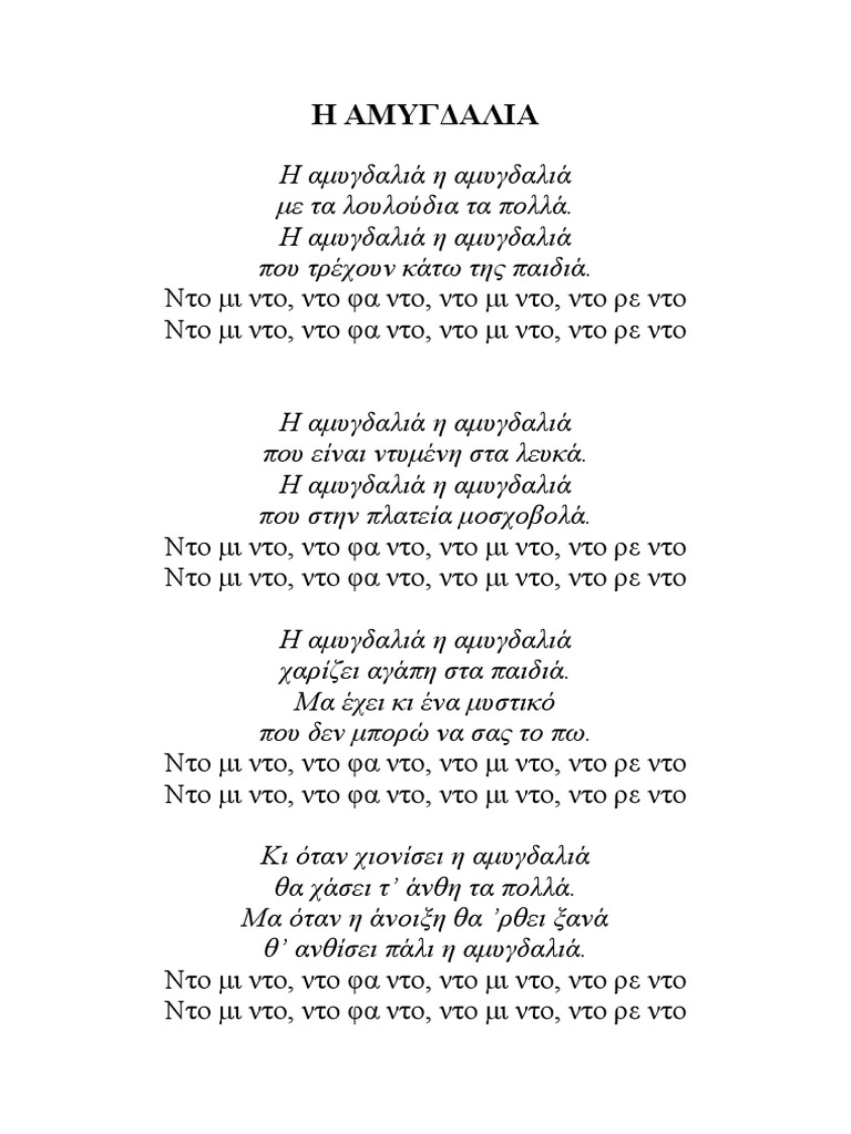 ΑΜΥΓΔΑΛΙΑ | PDF
