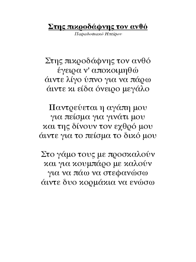 Στης Πικροδάφνης Τον Ανθό | PDF