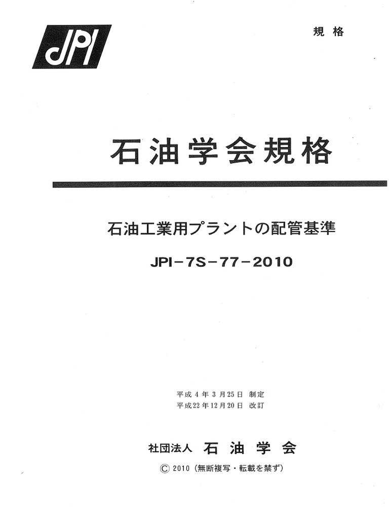 Jpi 7S-77-2010 | PDF