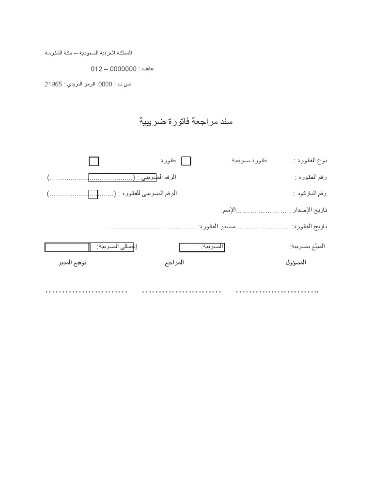 Arabic Financial Receipt Voucher | PDF