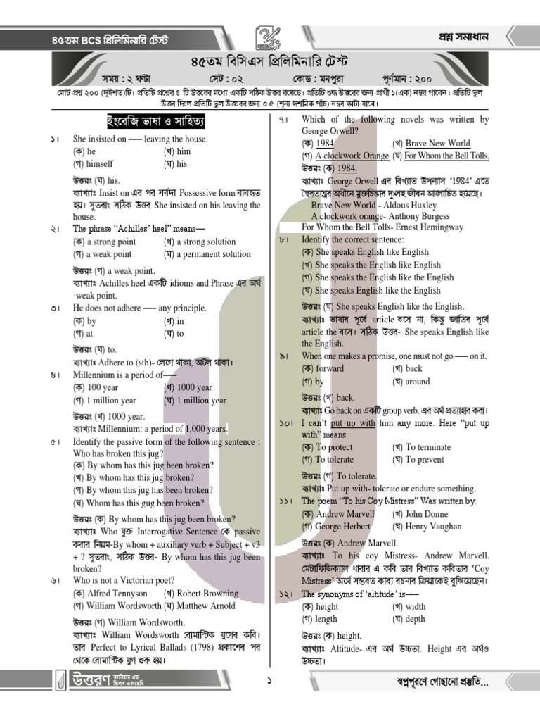 45 BCS Solution Uttoron | PDF