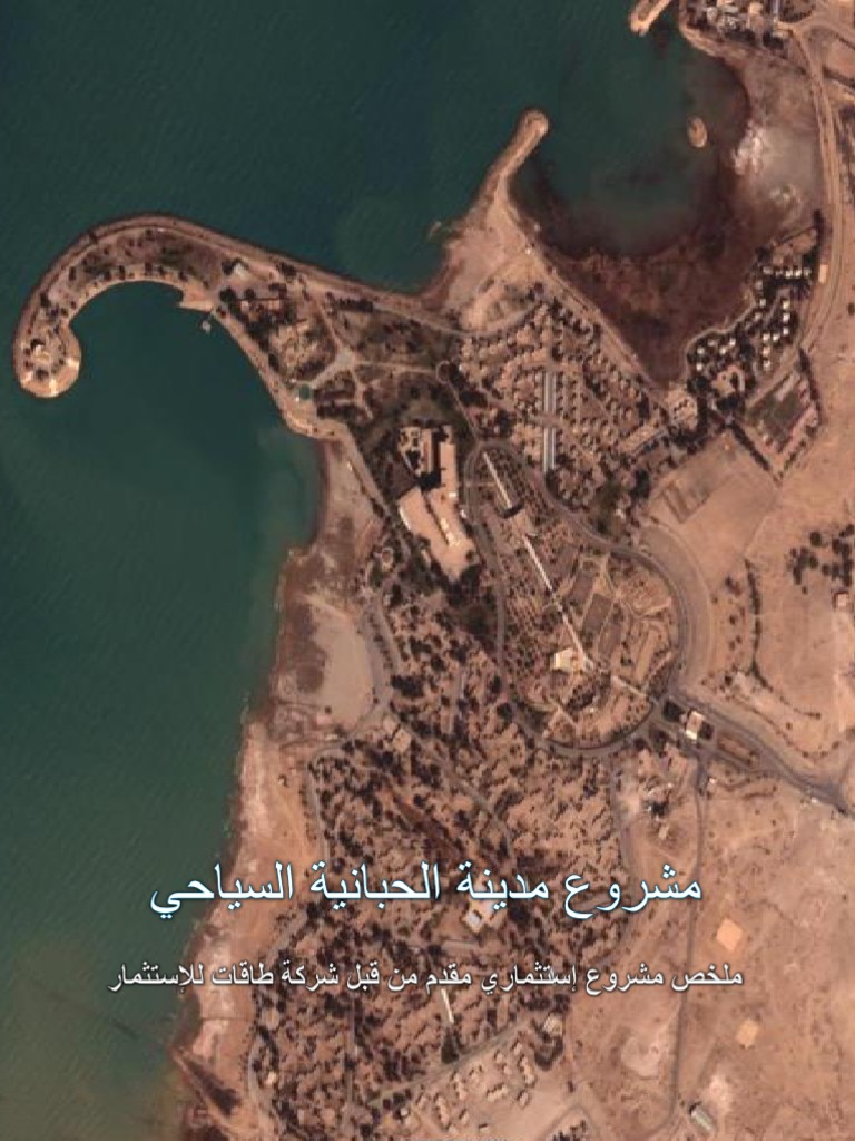 Al-Habanyia Project - 1st Edition | PDF