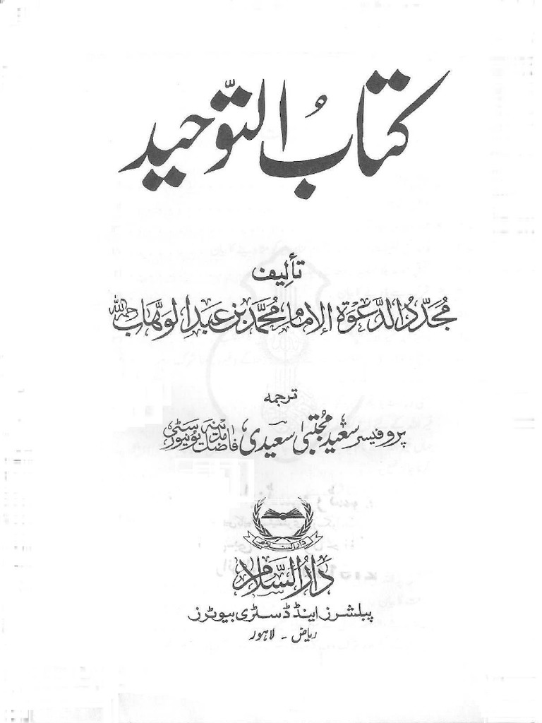 AQ 101 - Kitab-ut-Tawheed - كتاب التوحيد (Urdu) | PDF