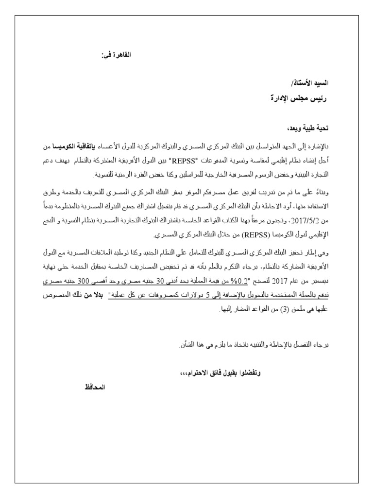 REPSS Regulations For Banks | PDF