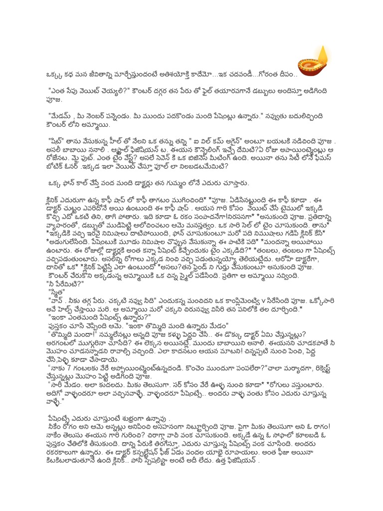 Telugu Story | PDF