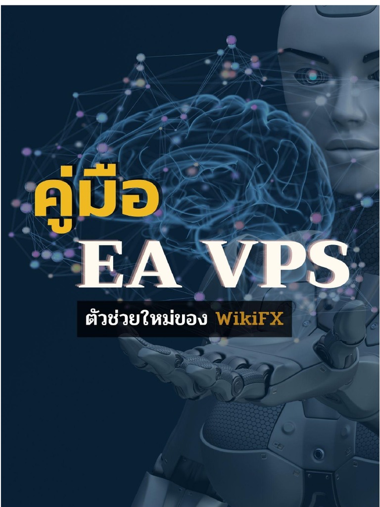 คู่มือ VPS WikiFX | PDF