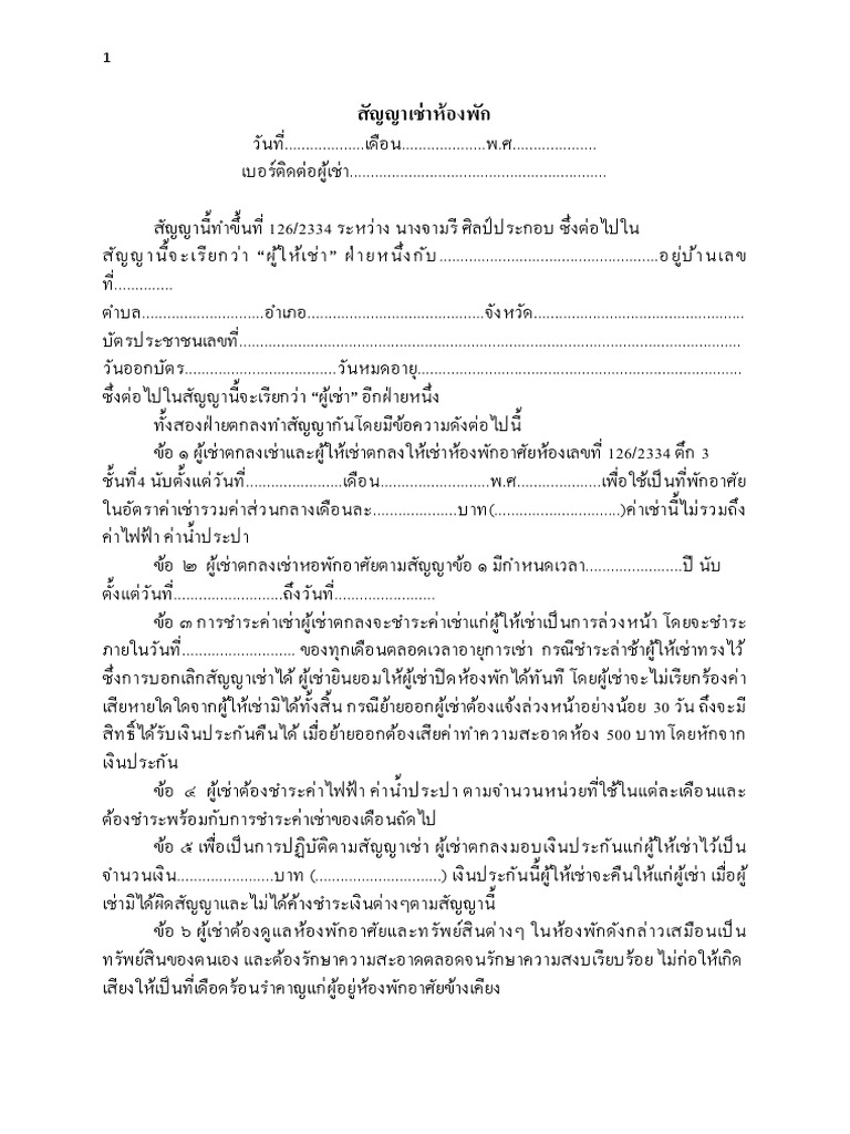 สัญญาเช่า | PDF