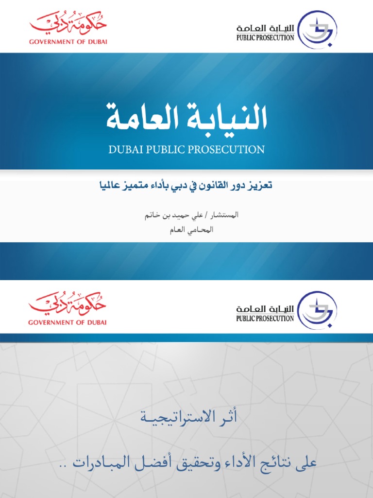 19AC P2 PPT Ali Humaid Bin Khatim Arabic | PDF