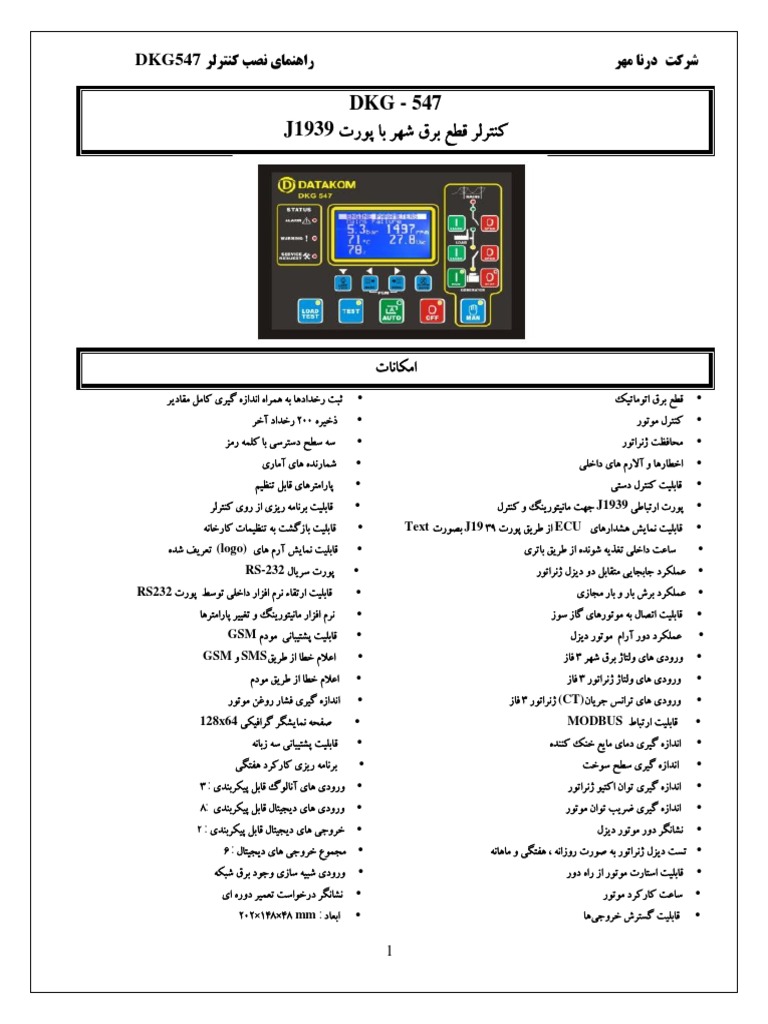 DKG-547 Farsi Manual | PDF