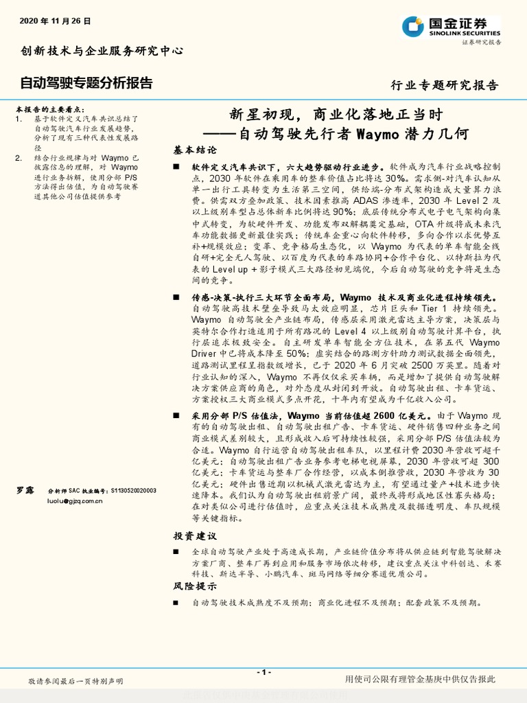 waymo研报 | PDF