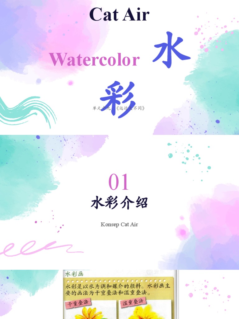 Cat Air Watercolor 水彩 | PDF