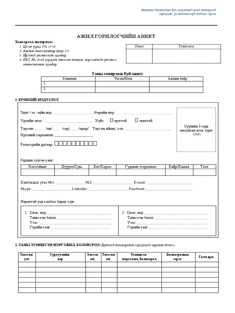 All Company Application Form | PDF