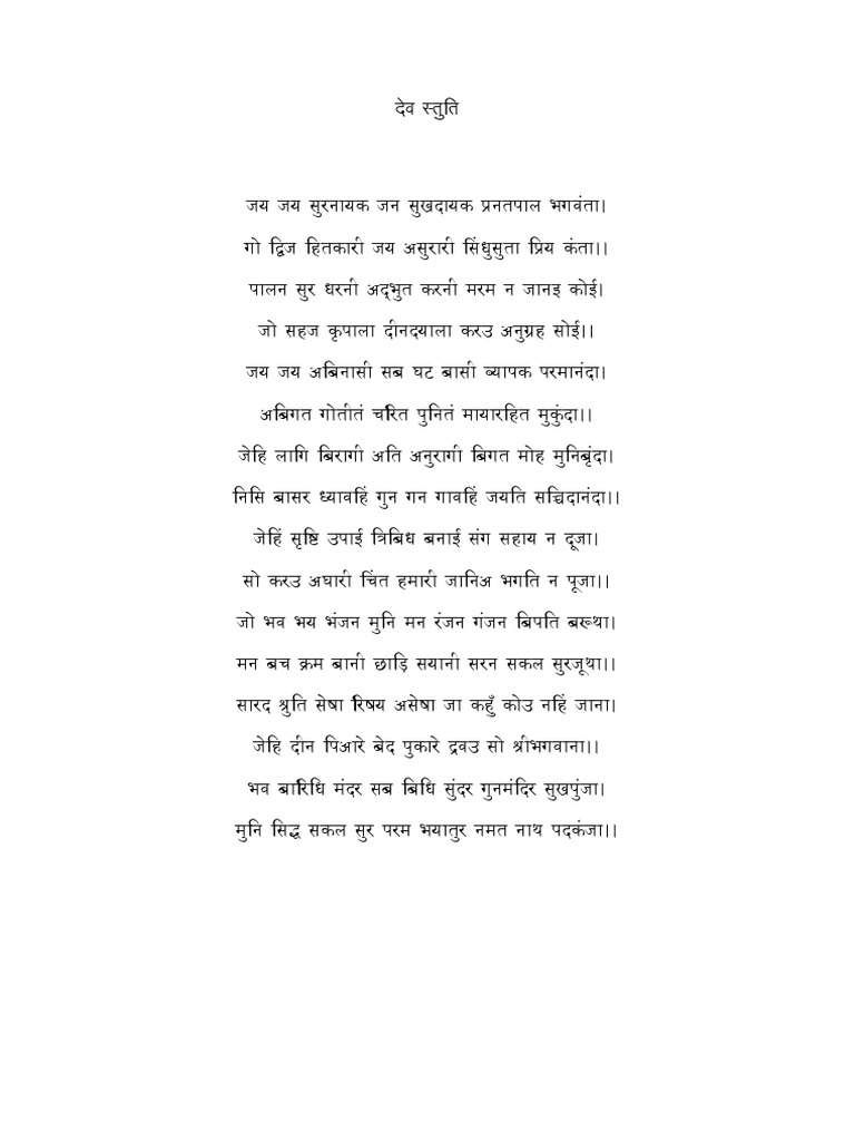 Dev Stuti Hindi | PDF