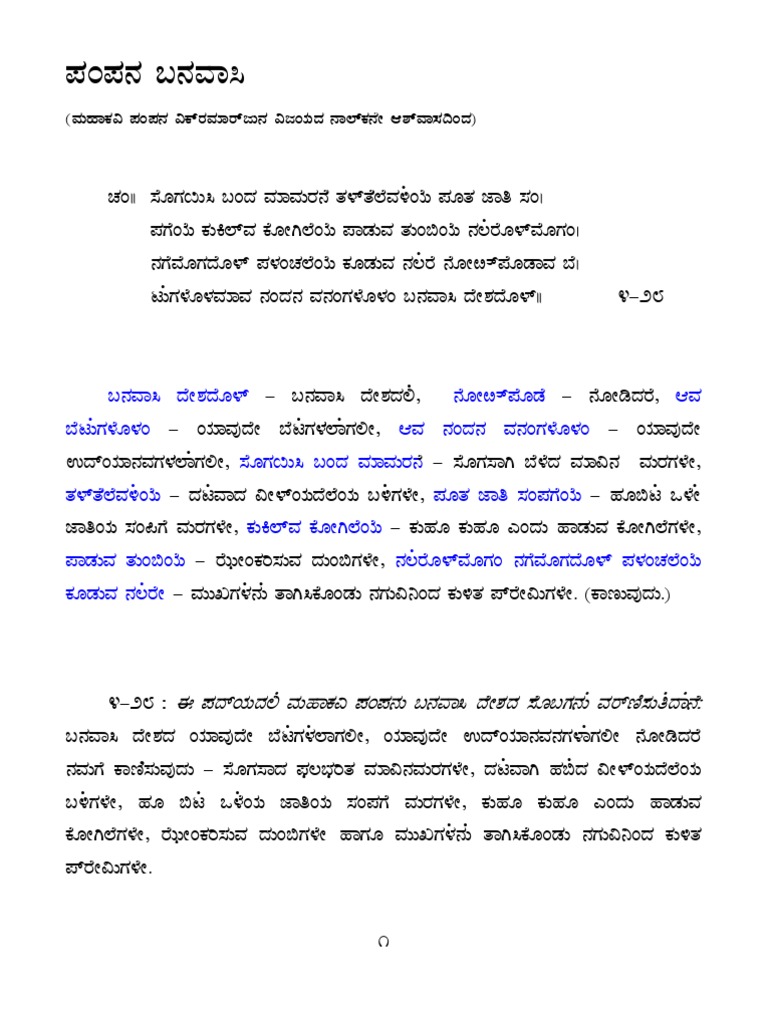 ಪಂಪನ ಬನವಾಸಿ - pampana banavasi | PDF