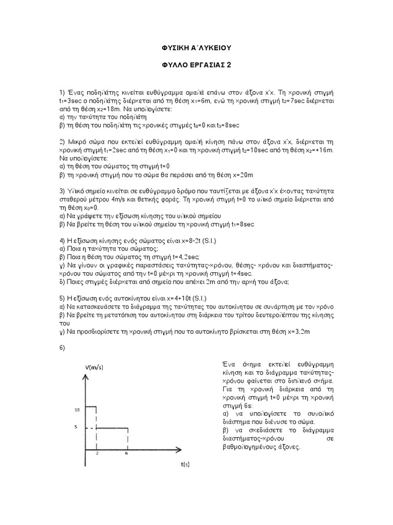 ΦΥΛΛΟ ΕΡΓΑΣΙΑΣ 2 ΕΟΚ | PDF