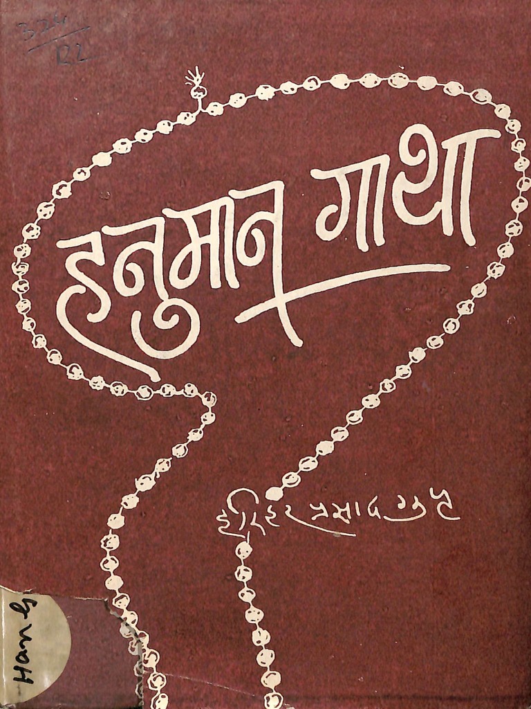 Hanuman Gatha - Hari Prasad Gupta | PDF